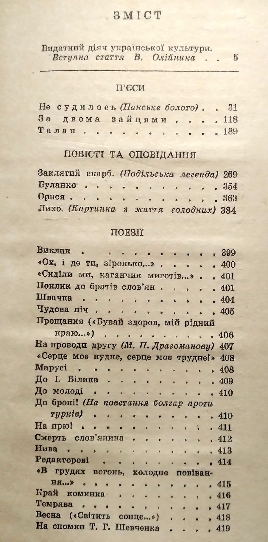 Вибрані твори
