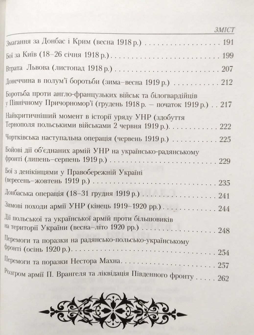 Славетна Україна Битви та повстання імперської доби і визвольні